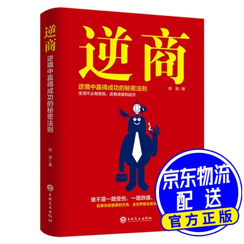 逆商 逆商
