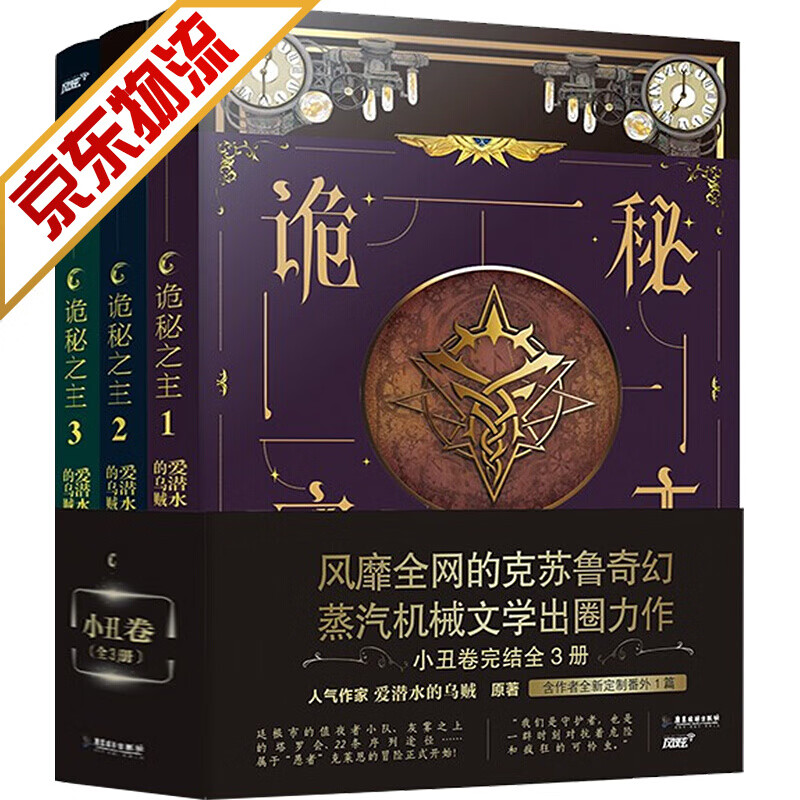 【系列自选】诡秘之主 克苏鲁奇幻魔幻小说 诡秘之主1-3册