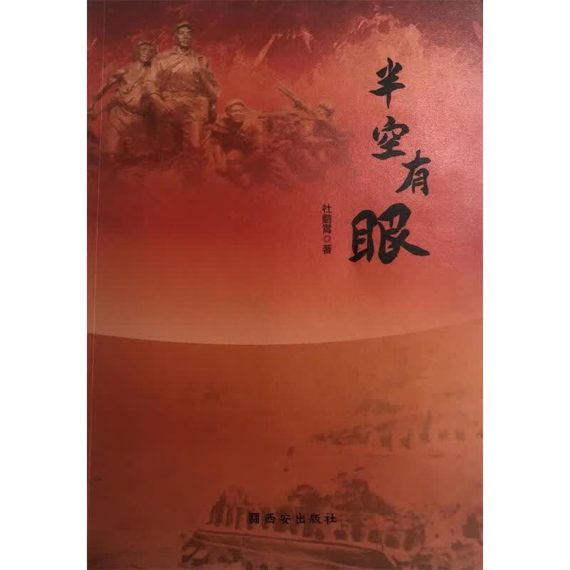 半空有眼