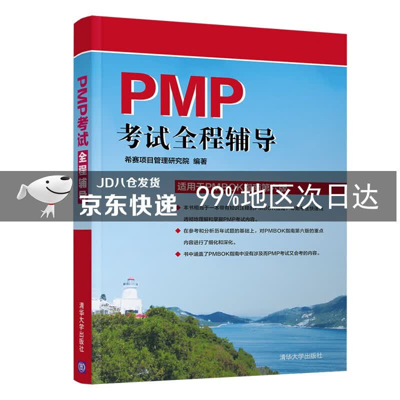 PMP考试全程辅导