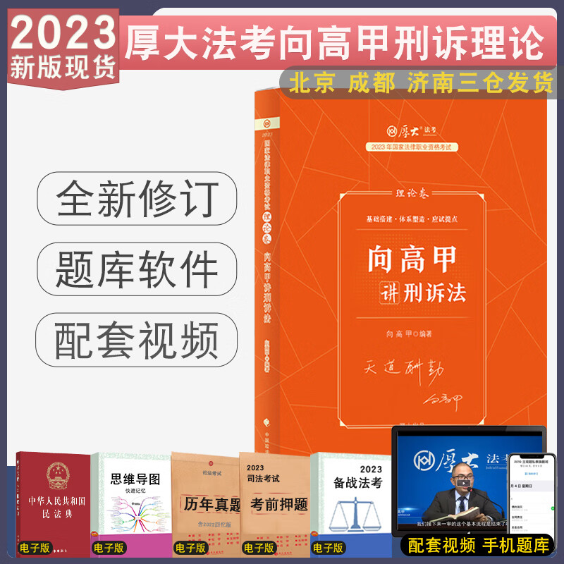 2023法考厚大高晖云讲理论法理论卷 客观题厚大法考强化教材视频法律考试