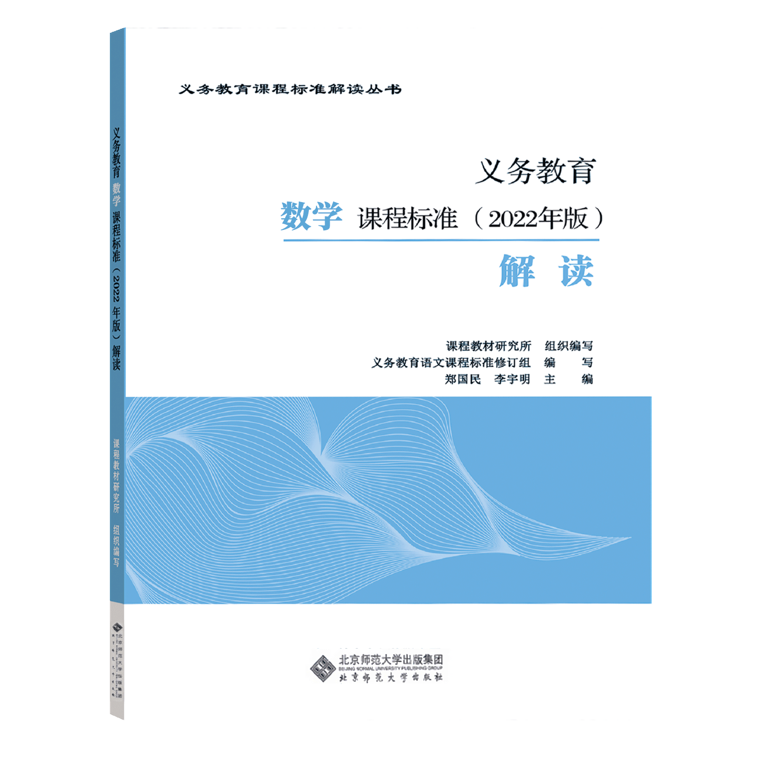 2022新课标 全日制义务教育数学课程标准 2022年版教育部制定 小学初中九年义务教育通用版 数学新课程标准 数学课程标准解读 小学通用
