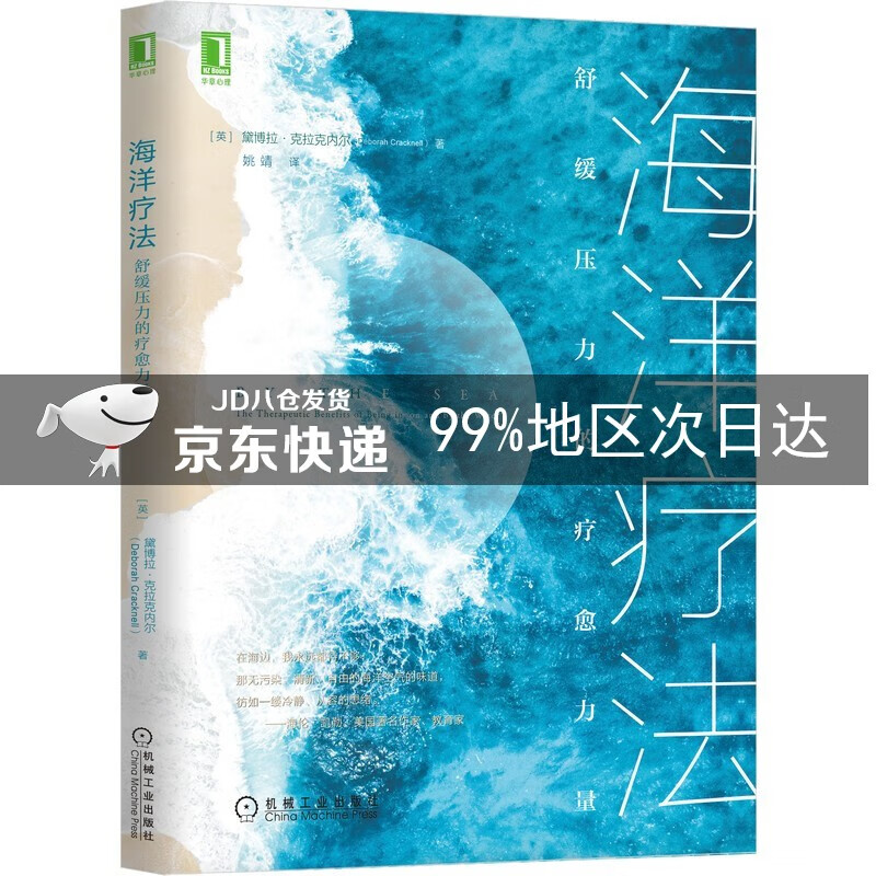 海洋疗法：舒缓压力的疗愈力量