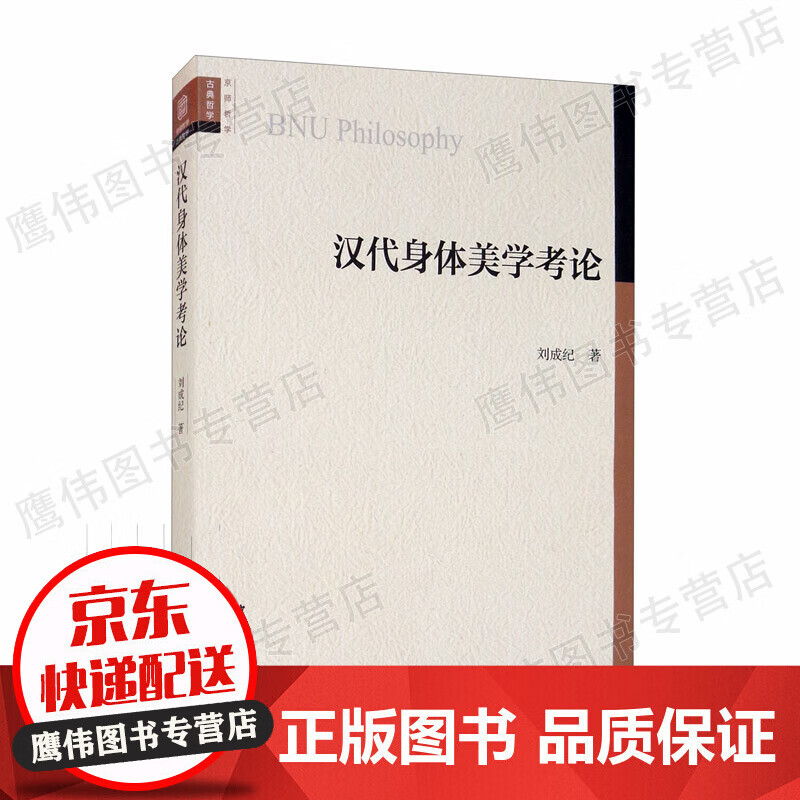 汉代身体美学考论