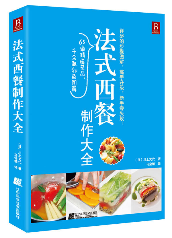 法式西餐制作大全【精选】