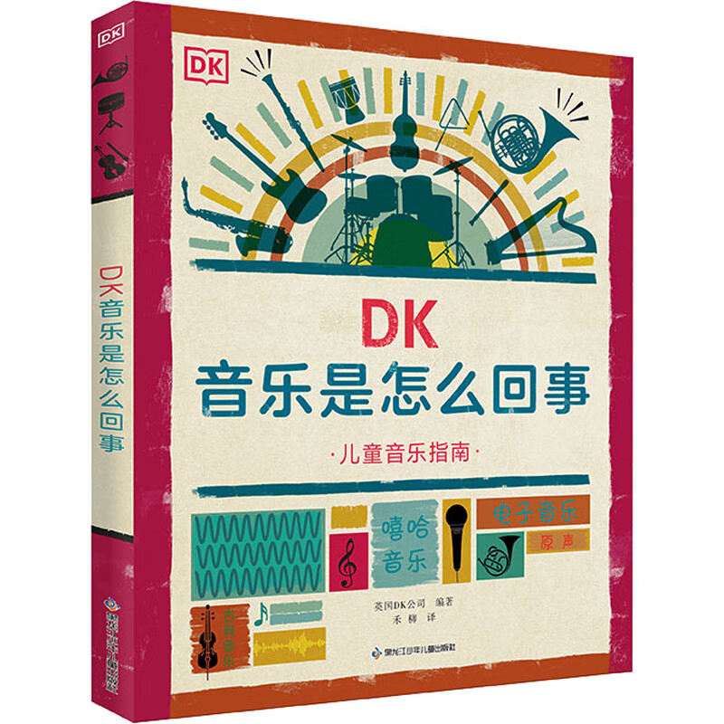 DK音乐是怎么回事 图书