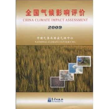 全国气候影响评价2009
