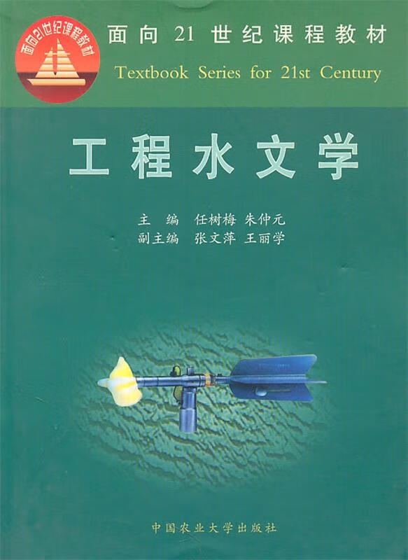 工程水文学