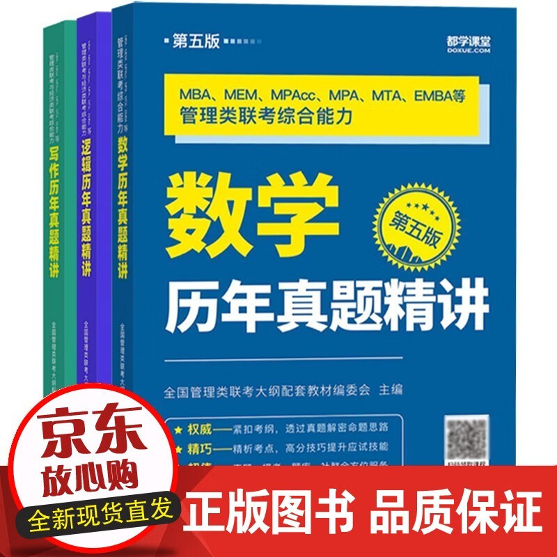 都学课堂2022MA MEM MPAcc MPA MTA EMA管理类联考综合能力 数