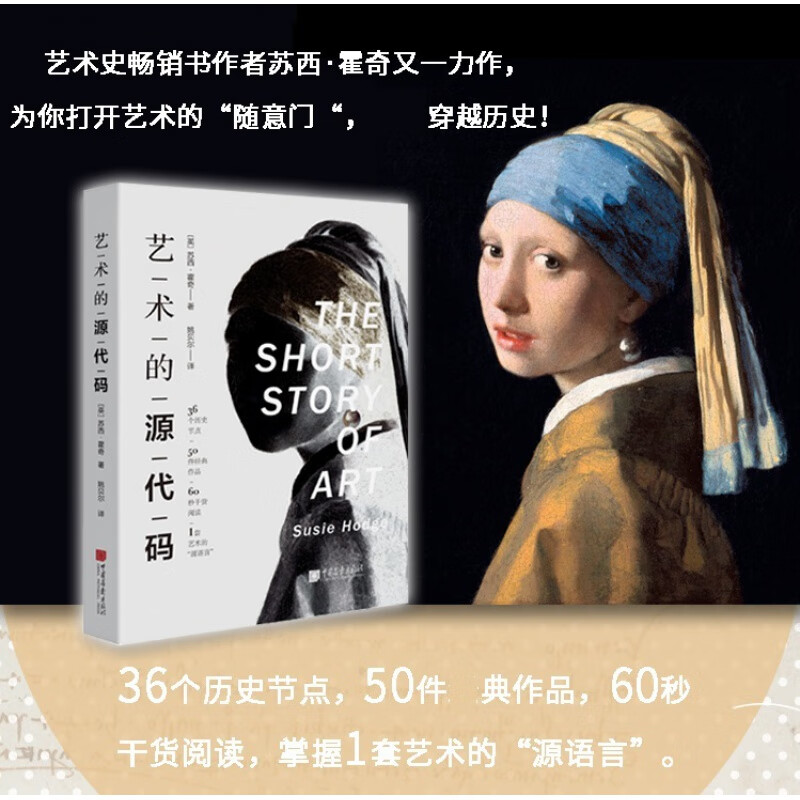 艺术的源代码 艺术运动基本艺术技法西方艺术分析艺术家作品艺术历史读物绘画艺术 艺术的源代码(精装）