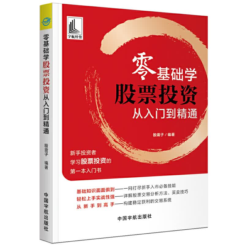 零基础学股票投资从入门到精通 股震子新手投资股票交易基础知识分析方法 投资股票基本知识和操作技巧 大盘K线技术指标炒股书籍