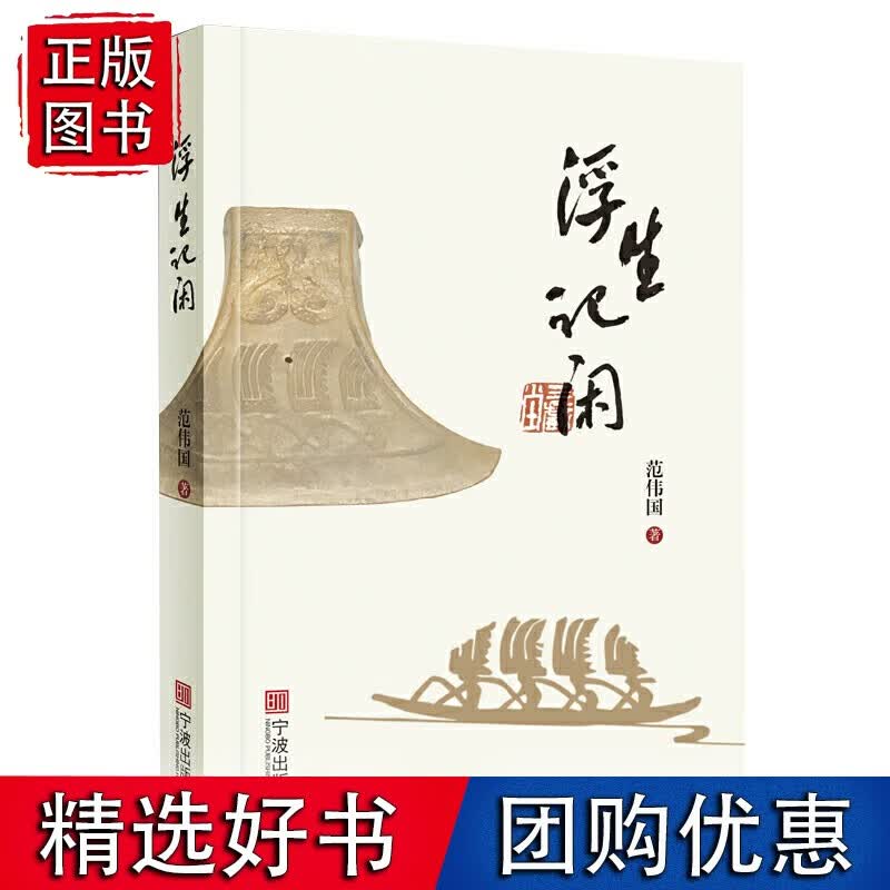 【速发】浮生记闲