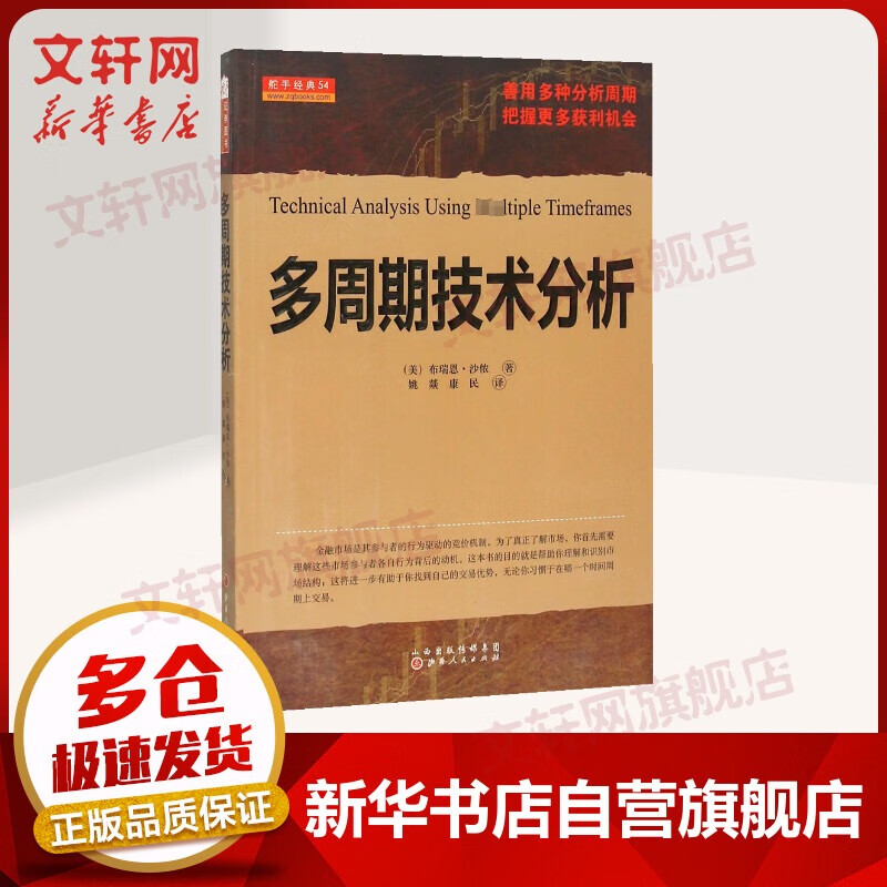 多周期技术分析