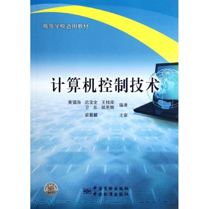 计算机控制技术