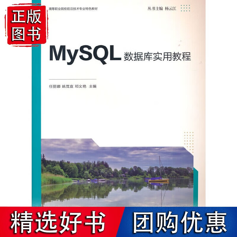MySQL数据库实用教程