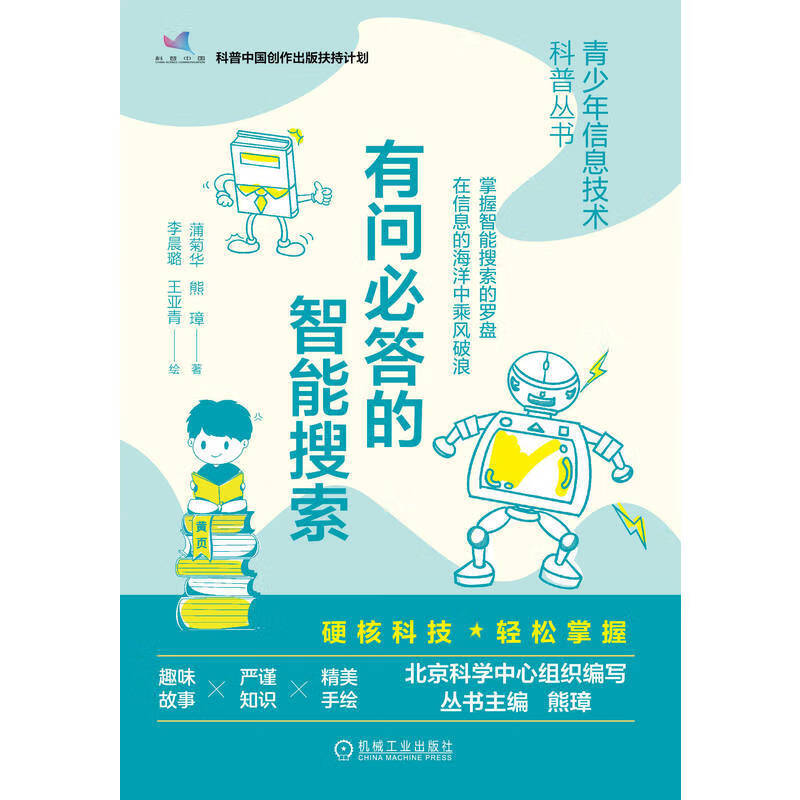 有问必答的智能搜索