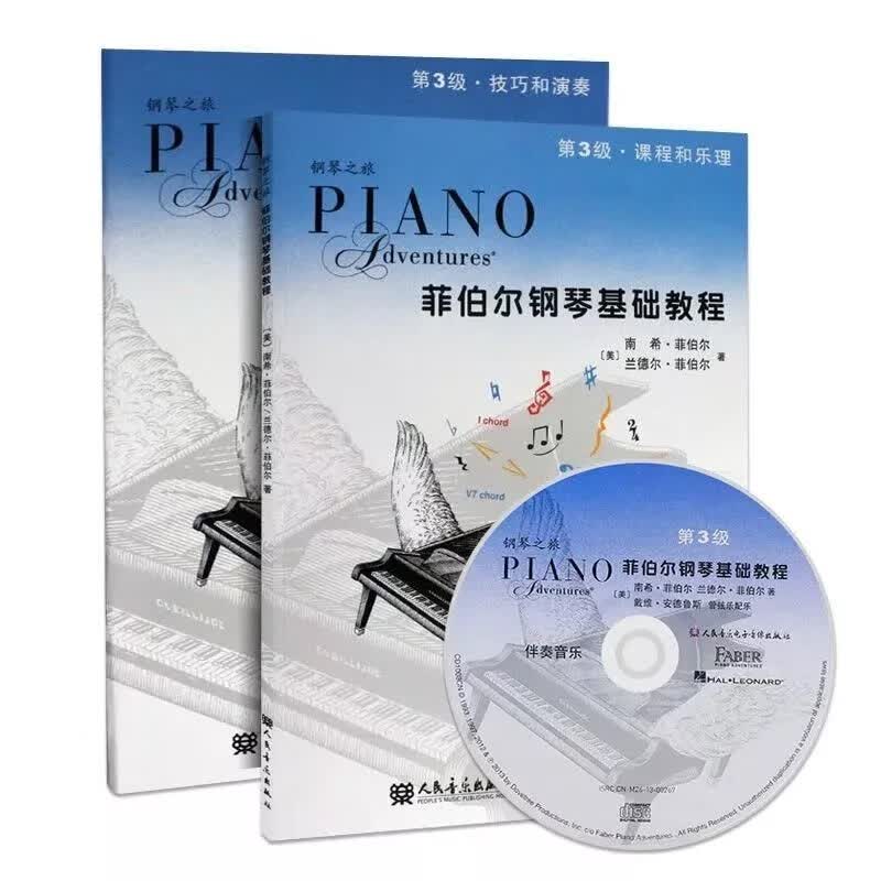 菲伯尔钢琴基础教程123456课程乐理技巧演奏儿童钢琴初学入门教材 菲泊尔3级(2本1碟)