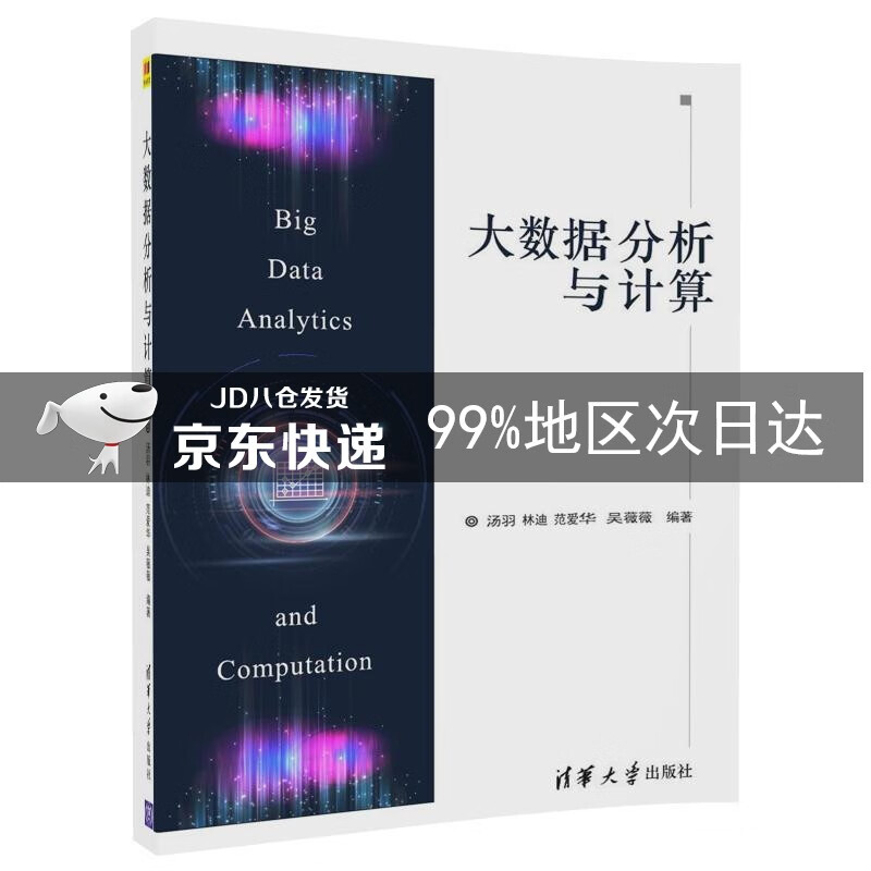 大数据分析与计算