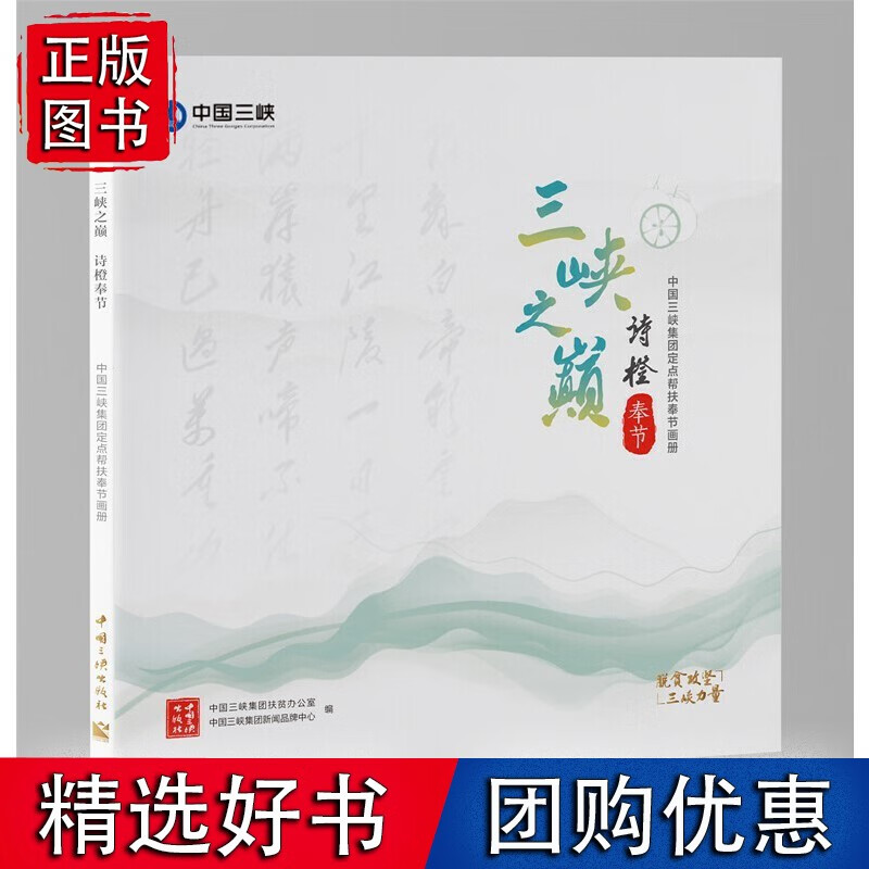 三峡之巅 诗橙奉节