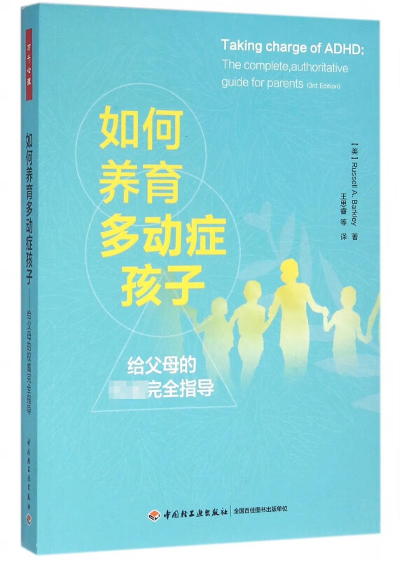 如何养育多动症孩子