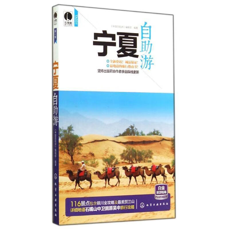 宁夏自助游