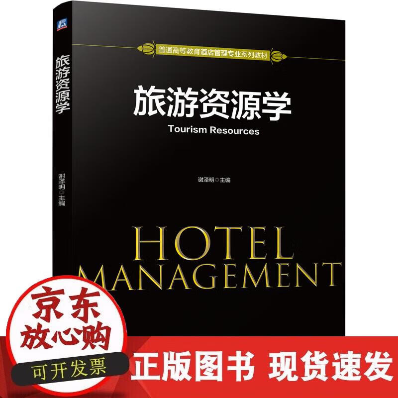 【现货】旅游资源学