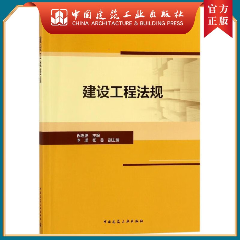 建工社 建设工程法规