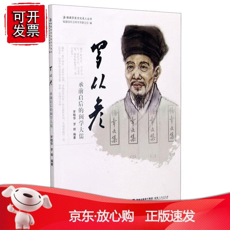 罗从彦——承前启后的闽学大儒