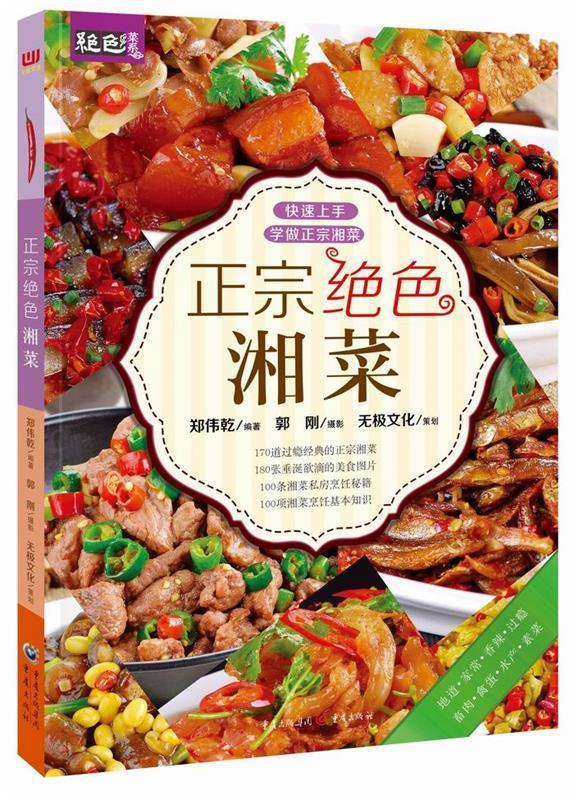 正宗绝色湘菜【，放心购买】