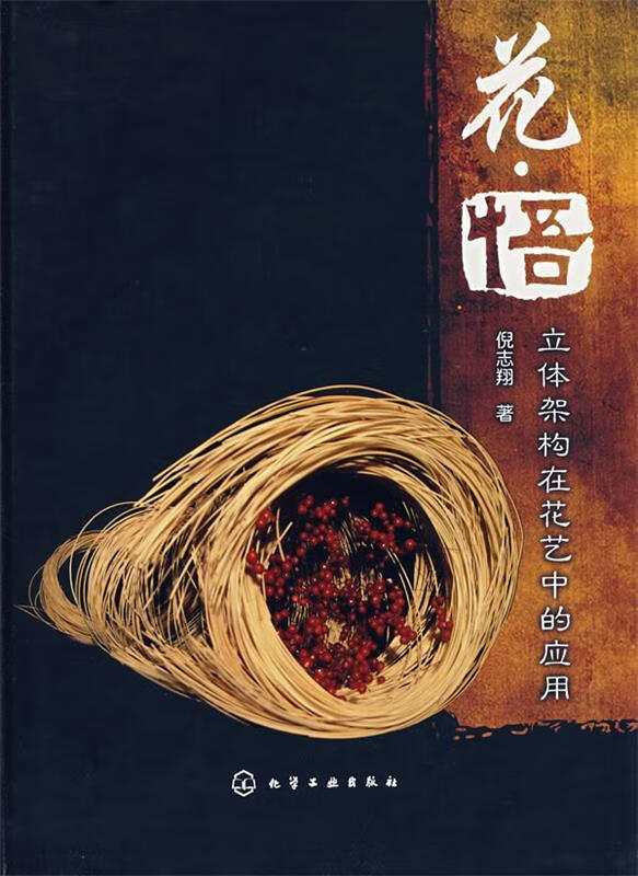 花悟立体架构在花艺中的应用