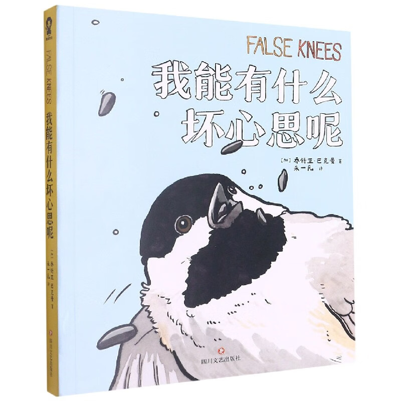 我能有什么坏心思呢