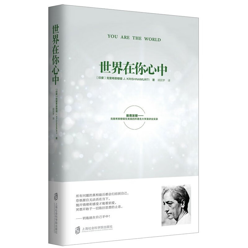 世界在你心中(精)