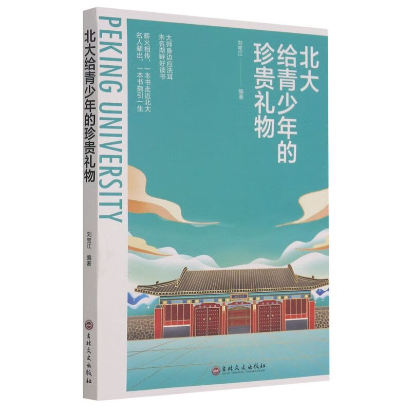 北大给青少年的珍贵礼物