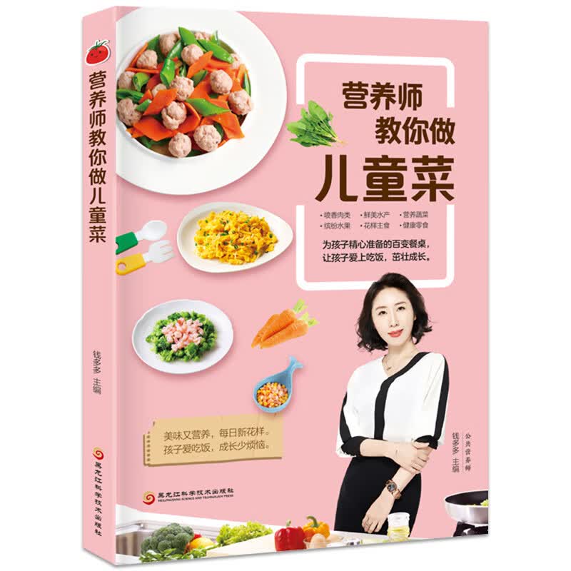 营养师教你做儿童菜 儿童食谱营养书0-3岁宝宝辅食6-12小学生营养餐食谱早餐书饮食营养菜谱书籍大全儿童长高食谱增高提高免疫力