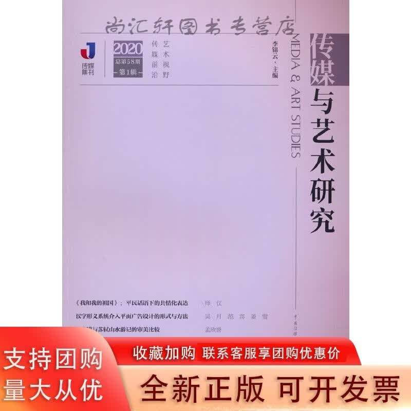 传媒与艺术研究（2020年辑）