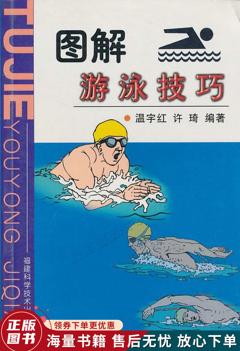 图解游泳技巧