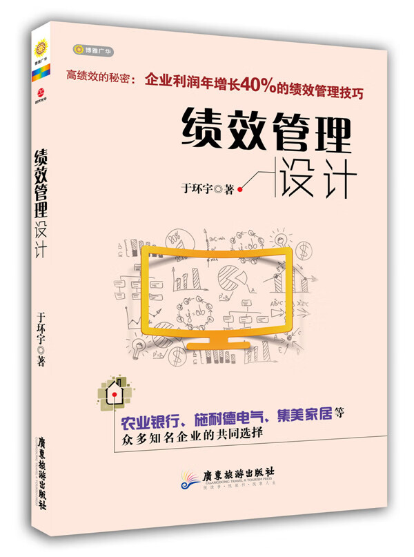 绩效管理设计【现货】