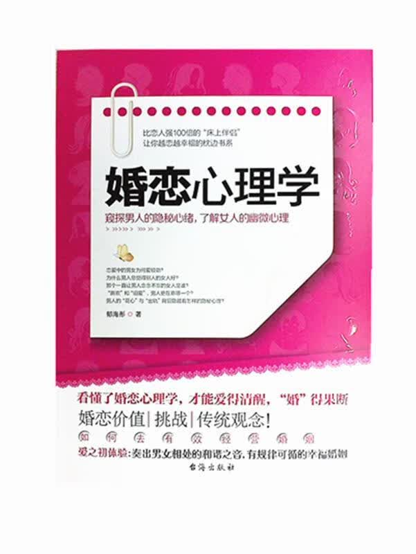 婚恋心理学 郁海彤