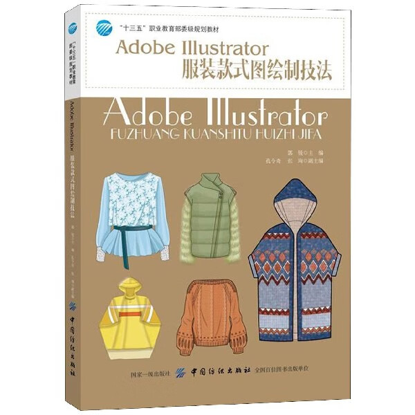 Adobe Illustrator服装款式图绘制技