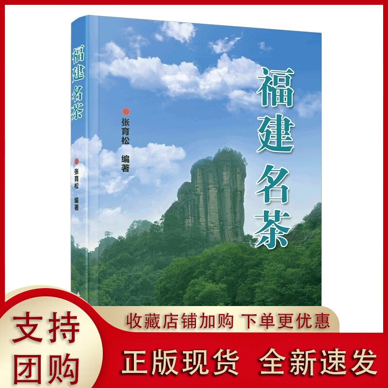 福建名茶