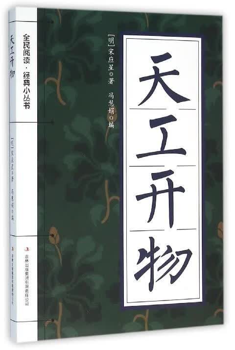 天工开物【好书，下单速发】