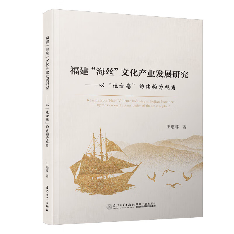 福建“海丝”文化产业发展研究