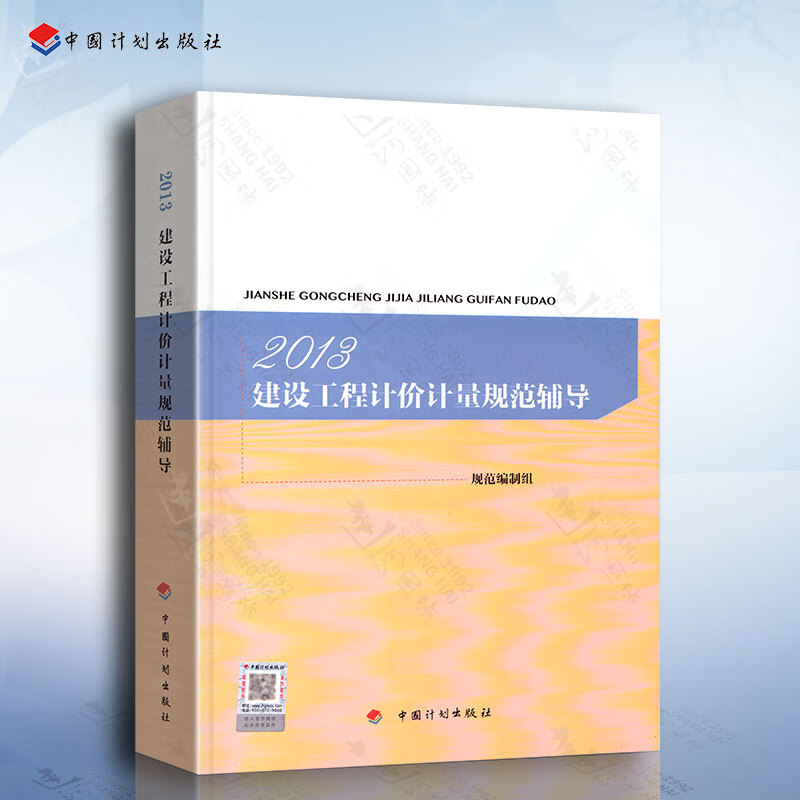 现货 2013年建设工程计价计量规范辅导/计价规范宣贯教材宣贯辅导教材