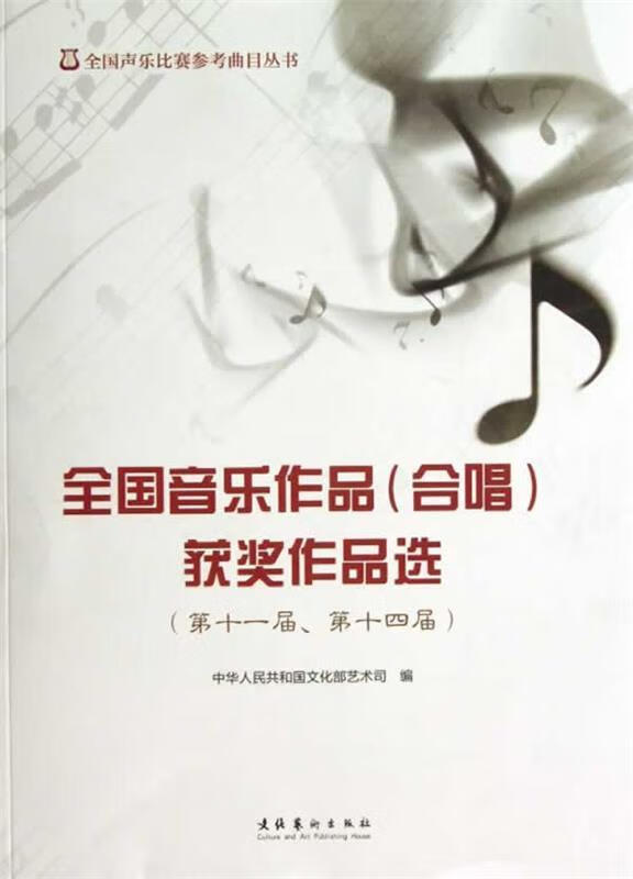 全国音乐作品获奖作品选