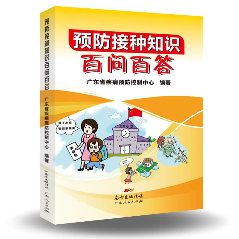 接种知识百问百答