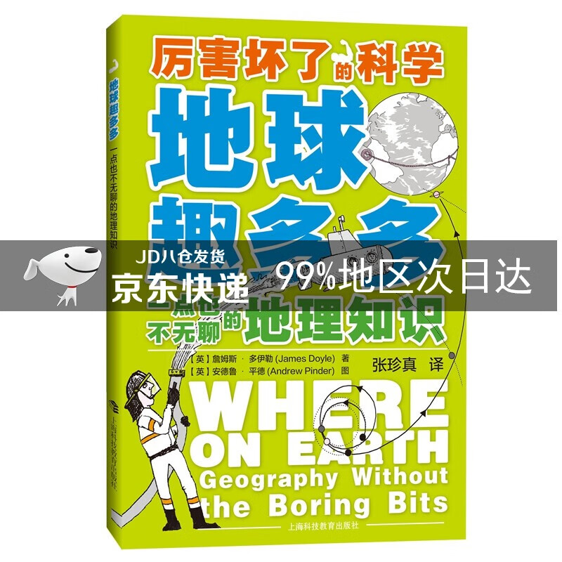 地球趣多多——一点也不无聊的地理知识