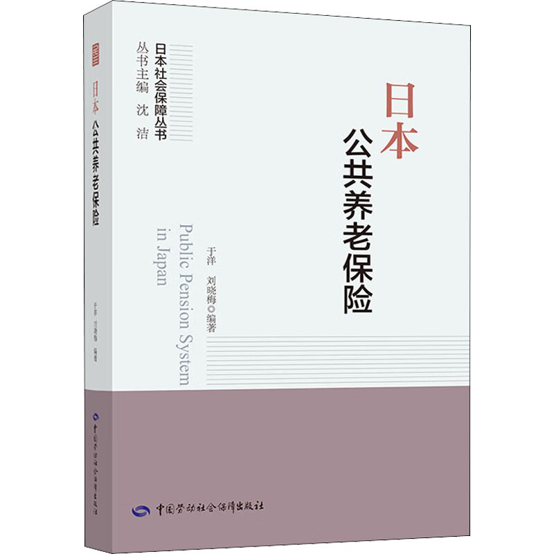 日本公共养老保险