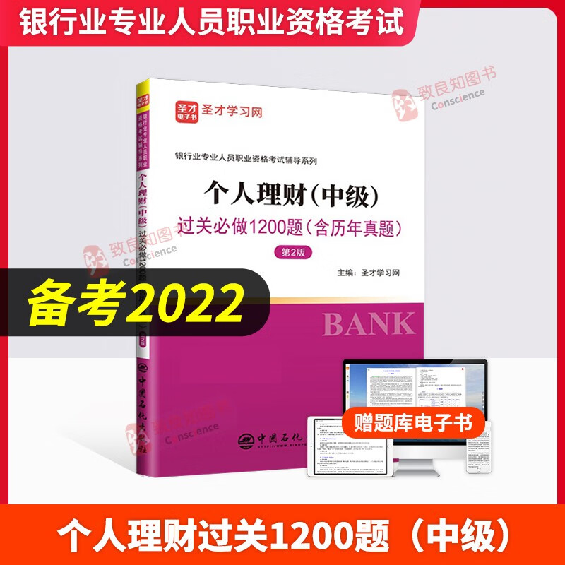 备考2023圣才银行从业专业人员职业资格考试辅导 个人理财（中级）过关1200题 中国银行从业资格认证考试用书习题库真题试卷