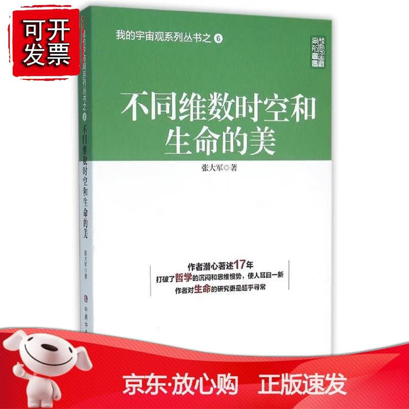 不同维数时空和生命的美