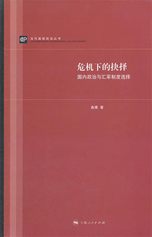 危机下的抉择